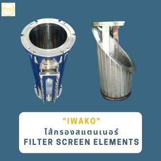 Filter Screens Elements for Strainers - รับทำไส้กรองสแตนเนอร์